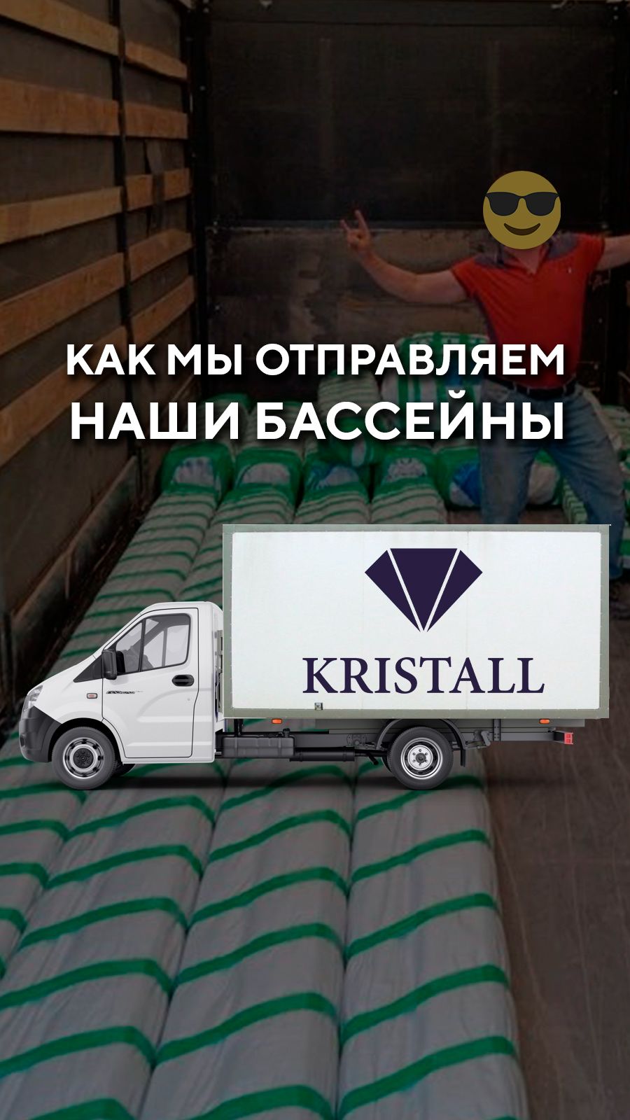 Видео с отправки деревянного бассейна Кристалл.