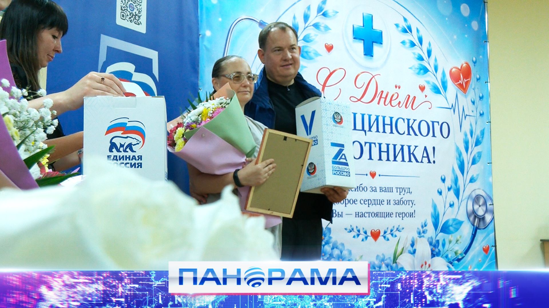 ⚡️ Герои в белых халатах: медицинских работников поздравили с их профессиональным днём