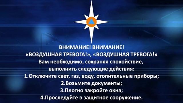 Оповещение населения