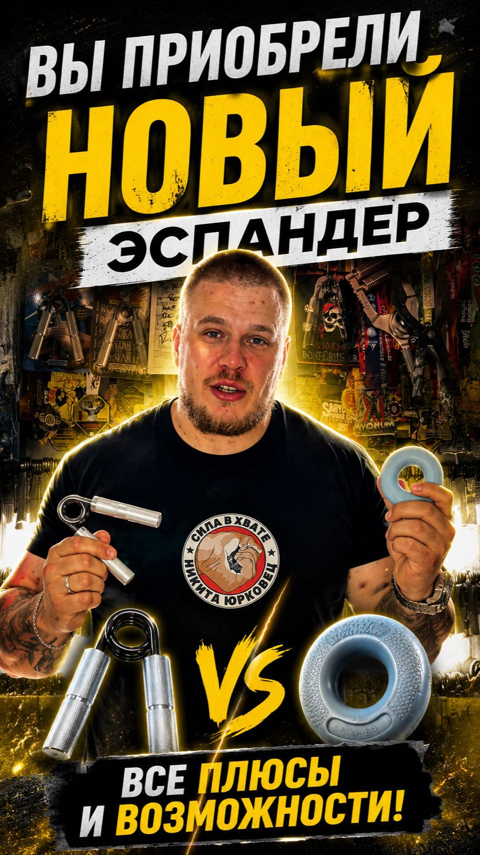 Торсионный эспандер или бублик? Смотрим различия