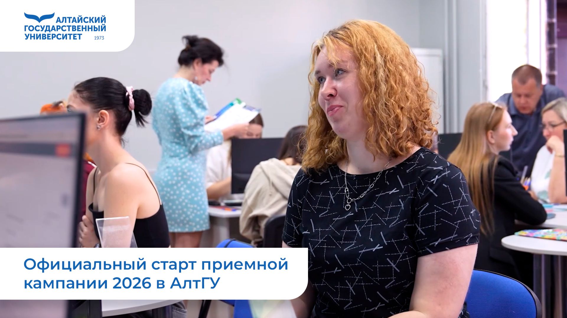 Официальный старт приемной кампании 2026 в АлтГУ