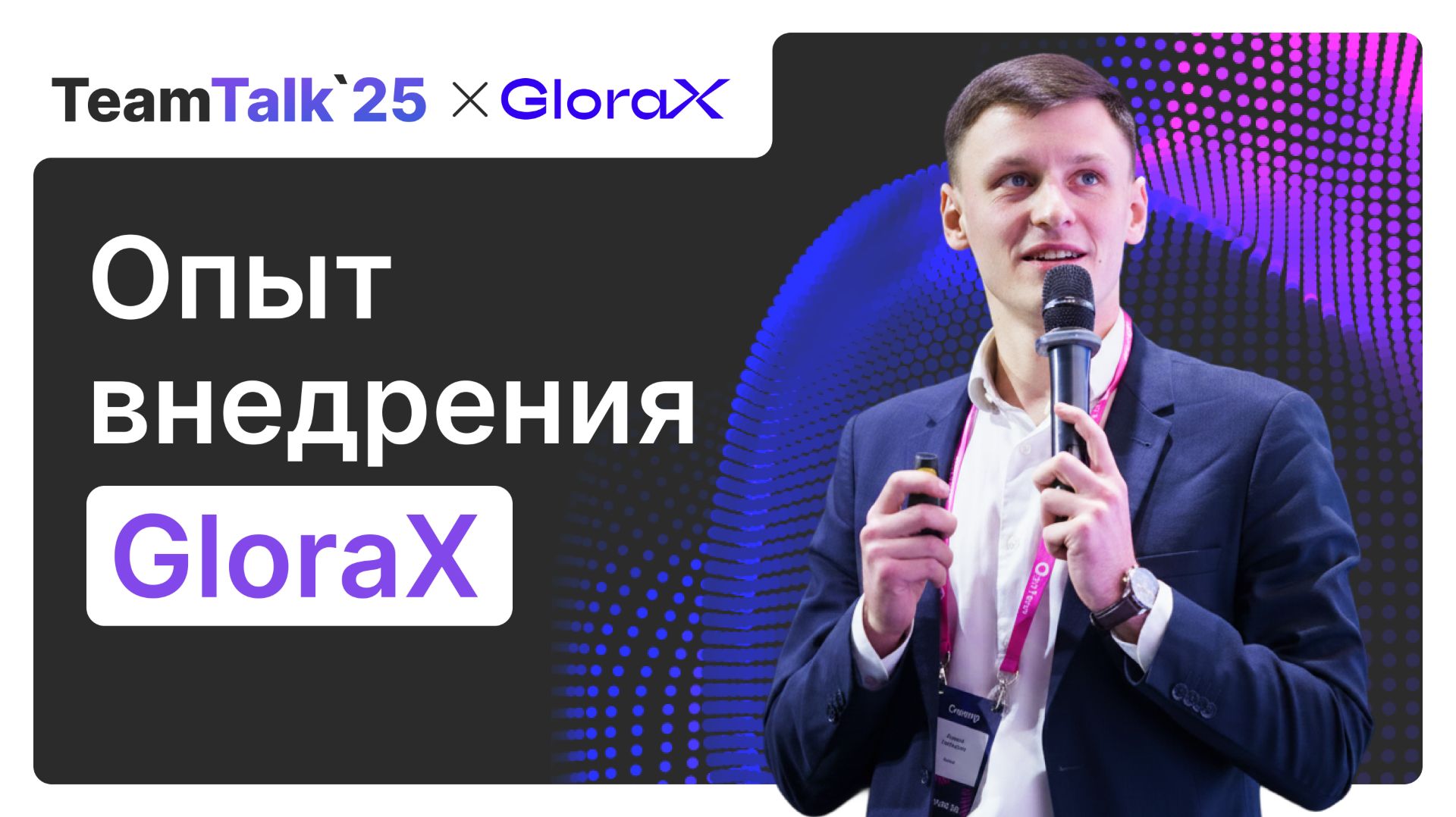 Переход на единую платформу — это снижение рисков неверных управленческих решений