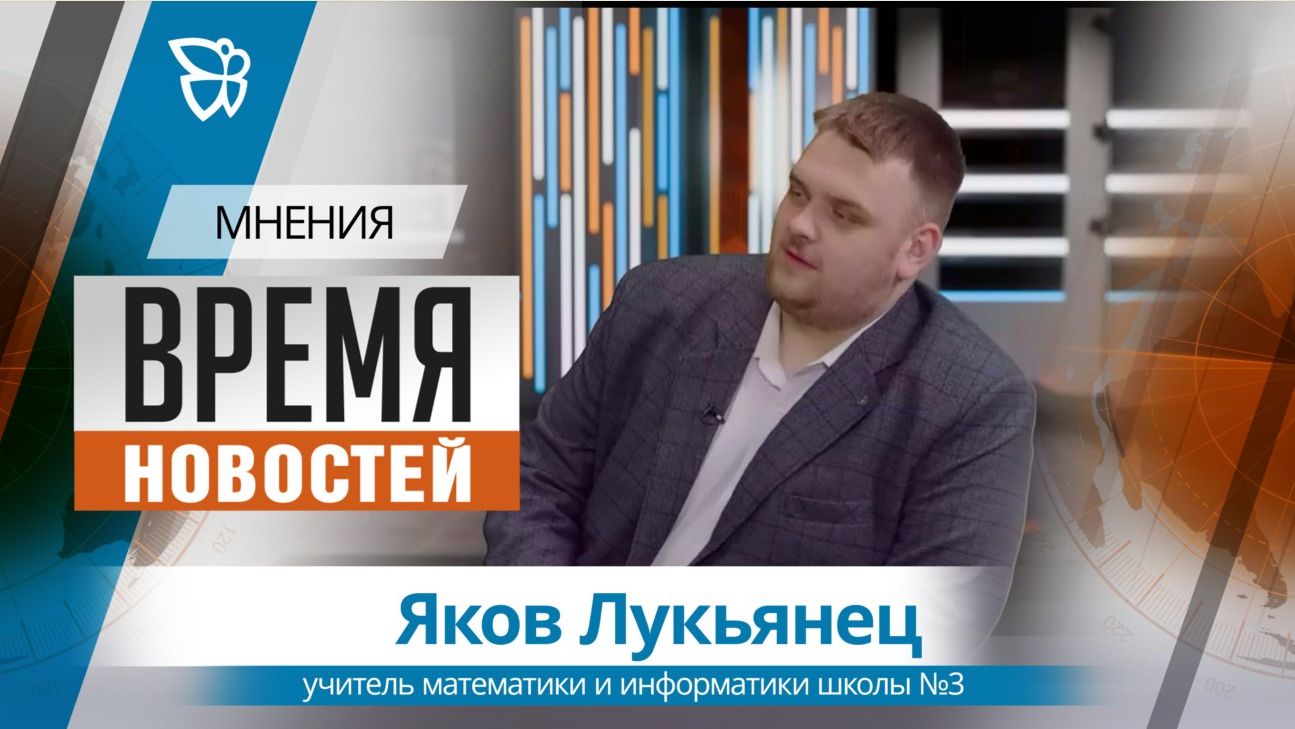 Время новостей. Мнения / Яков Лукьянец 19.06.2026