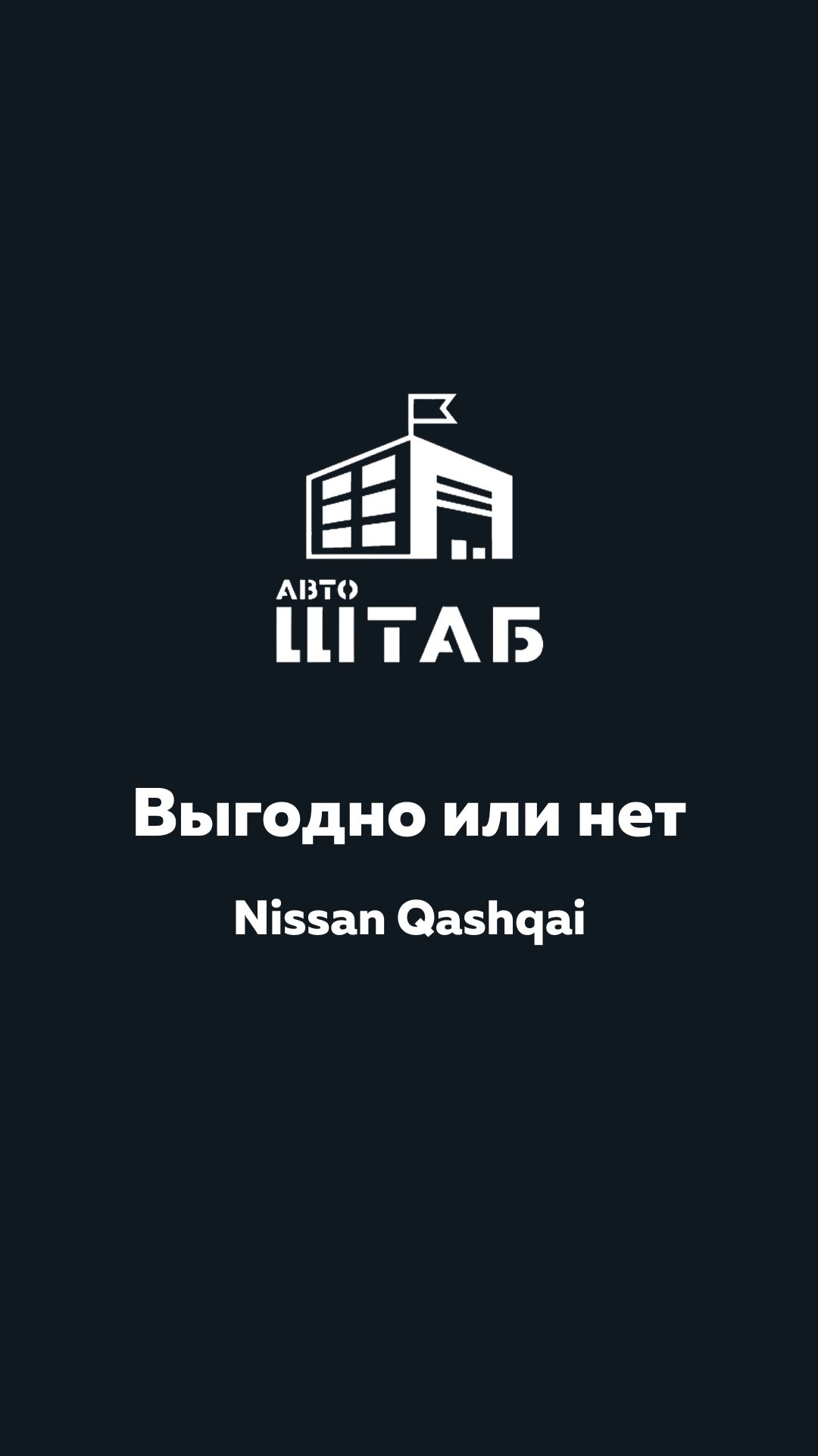 Выгодно или нет?