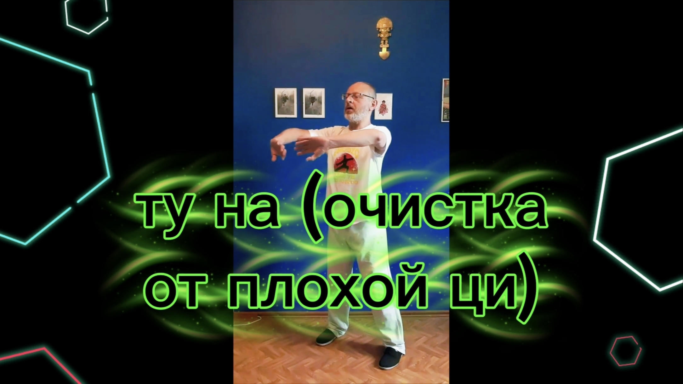 Утренний цигун 18.06.2026 #цигун #цигундляначинающих #цигунонлайн #утренний #утреннее