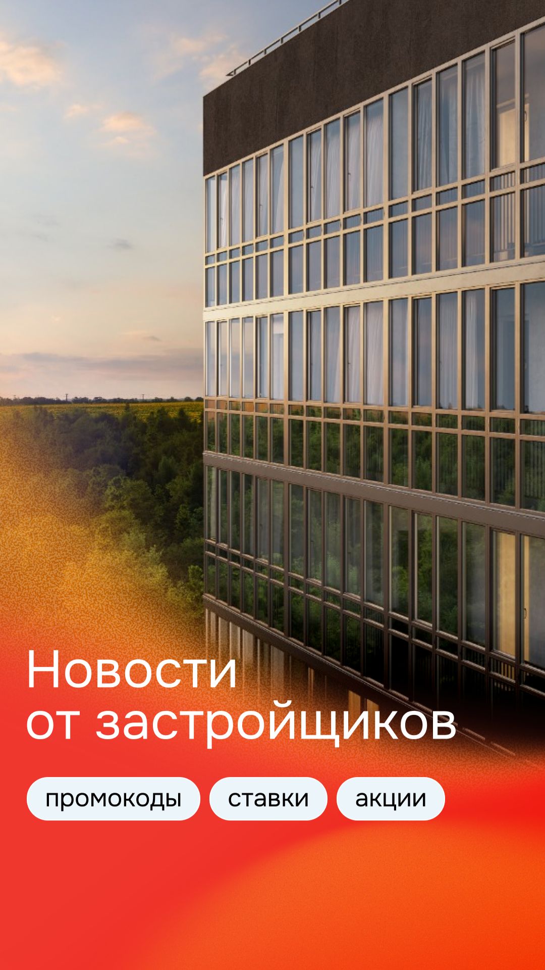 Еженедельная рубрика: новости застройщиков от Анны Тылевич