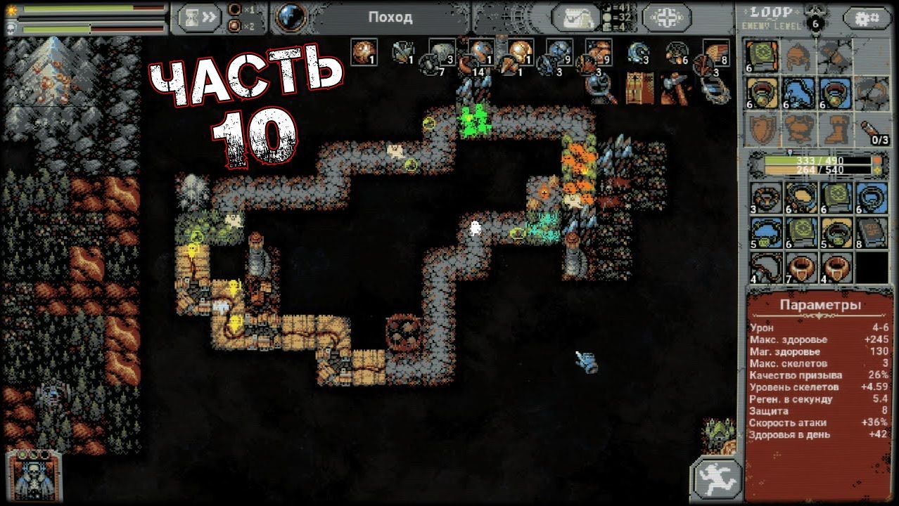 LOOP HERO #10 - Глава 3. Некромант (Кладбище Level 2. Дозорная Башня Level 2)