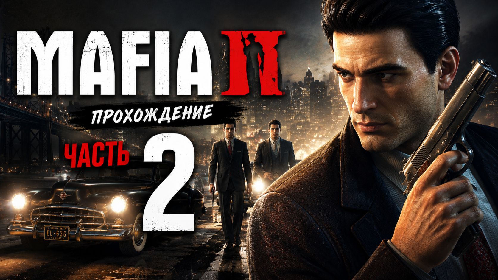 КРАЖА ТАЛОНОВ! MAFIA 2 ПРОХОЖДЕНИЕ ЧАСТЬ 3 #рекомендации #games