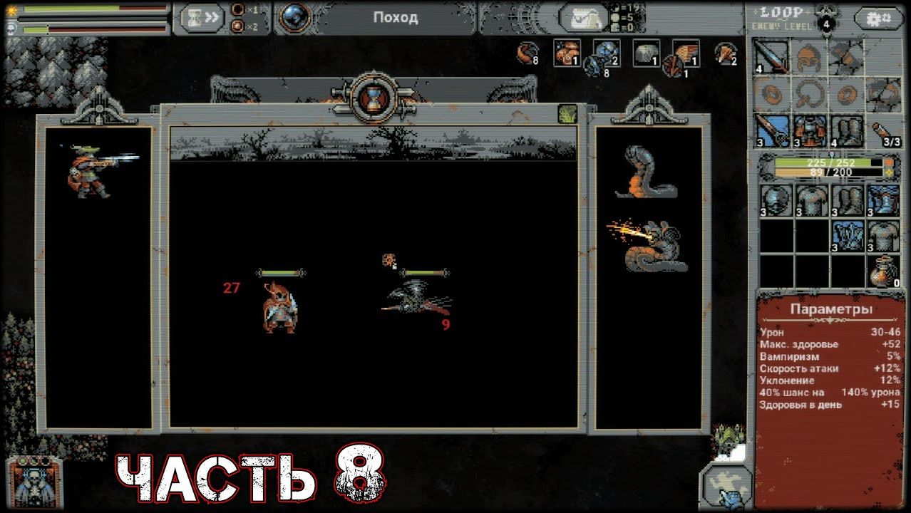 LOOP HERO #8 - Глава 3. Плут (Дозорная Башня x2)