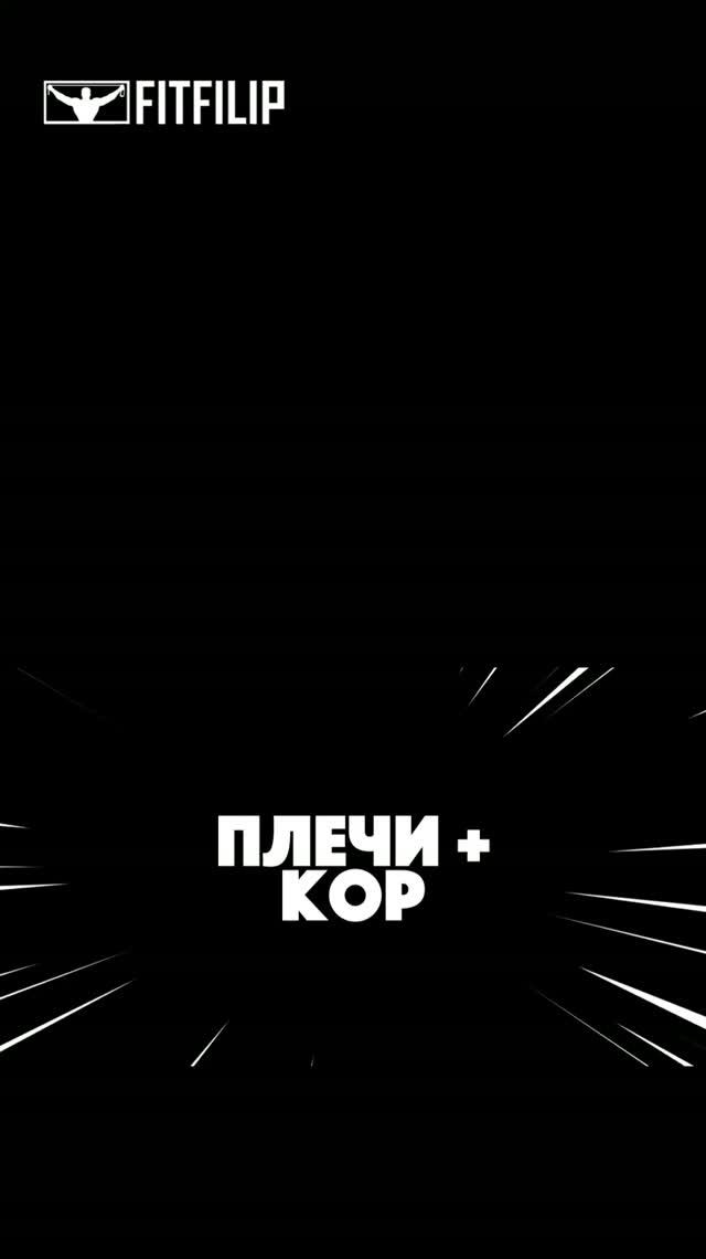 Если после тренировки плеч ты не чувствуешь жжения — попробуй это