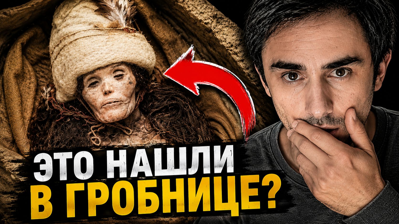 10 самых странных НАХОДОК из древних гробниц