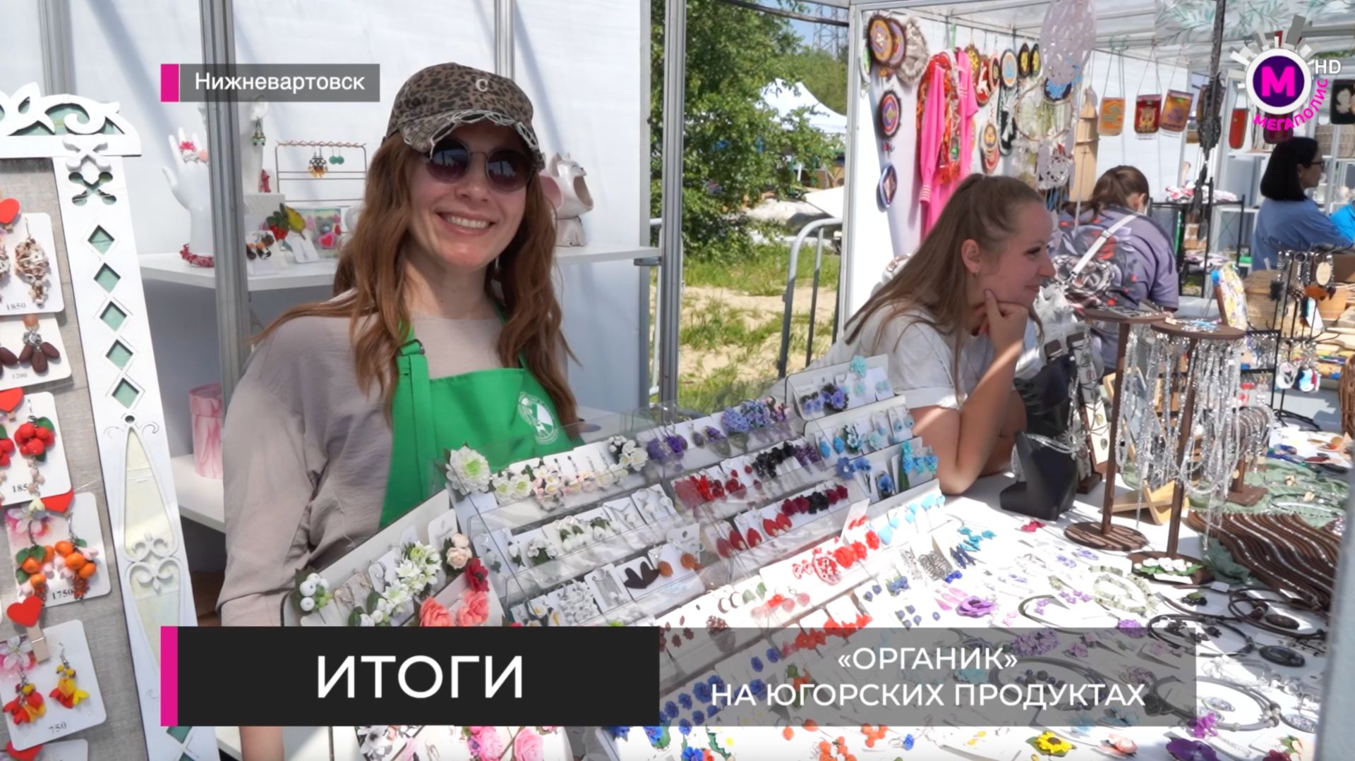 «Органик» на югорских продуктах - Нижневартовск