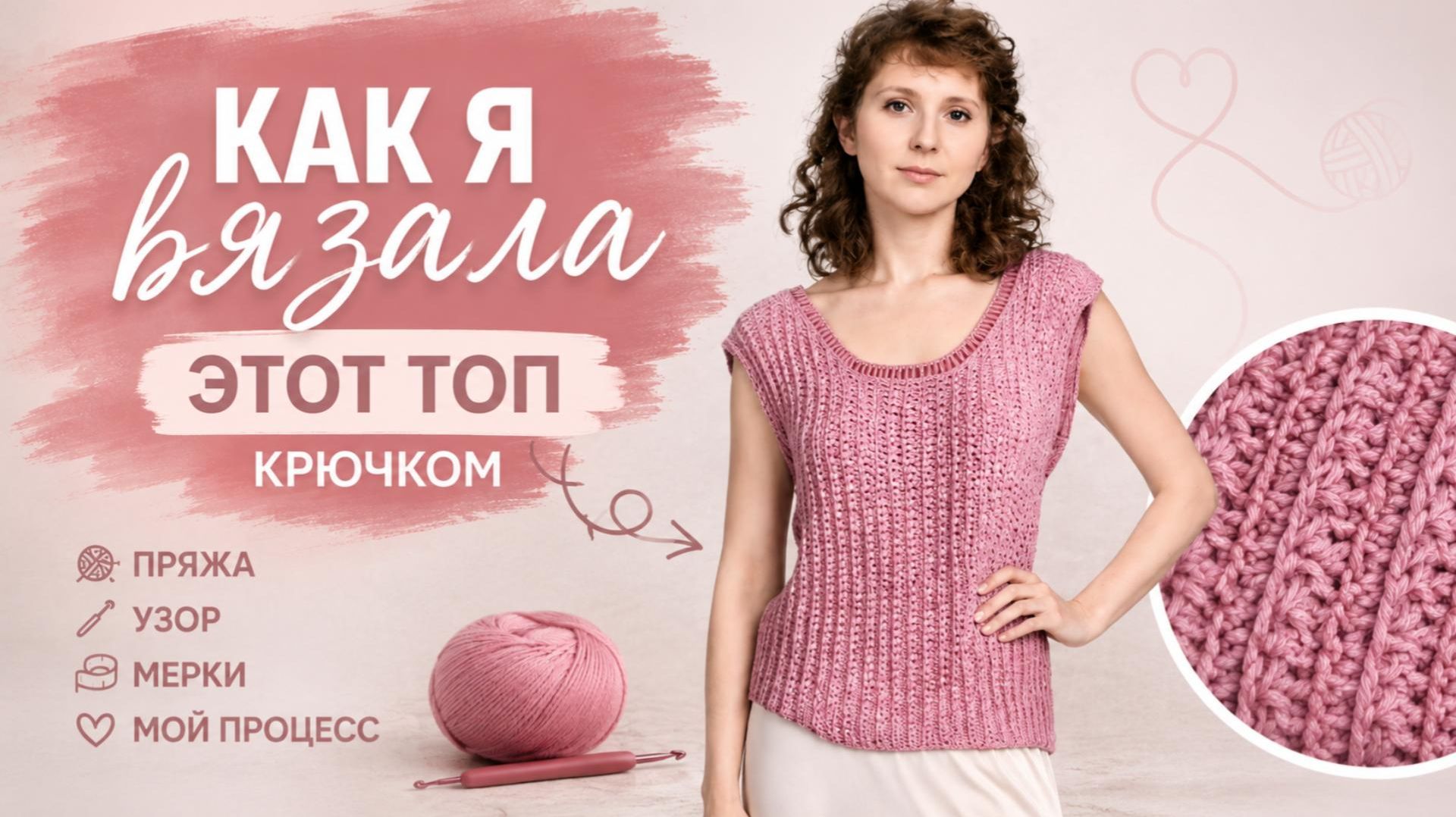 История одного топа: от мотка пряжи до готовой вещи