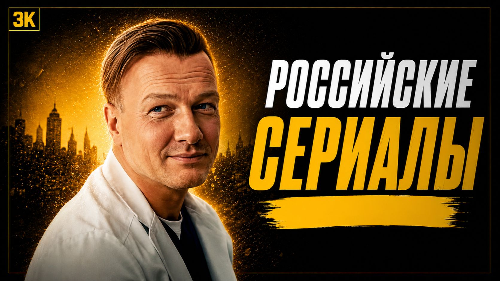 НОВЫЕ СЕЗОНЫ РУССКИХ СЕРИАЛОВ | НОВИНКИ НОЯБРЯ 2025