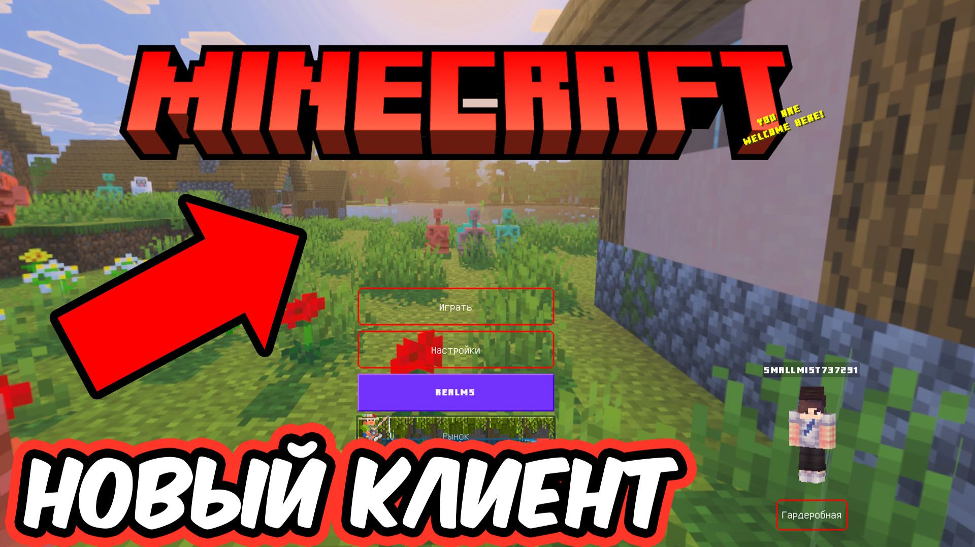 Red Transparent Ui Client для МАЙНКРАФТ ПЕ  буст фпс клиент Minecraft 1.21