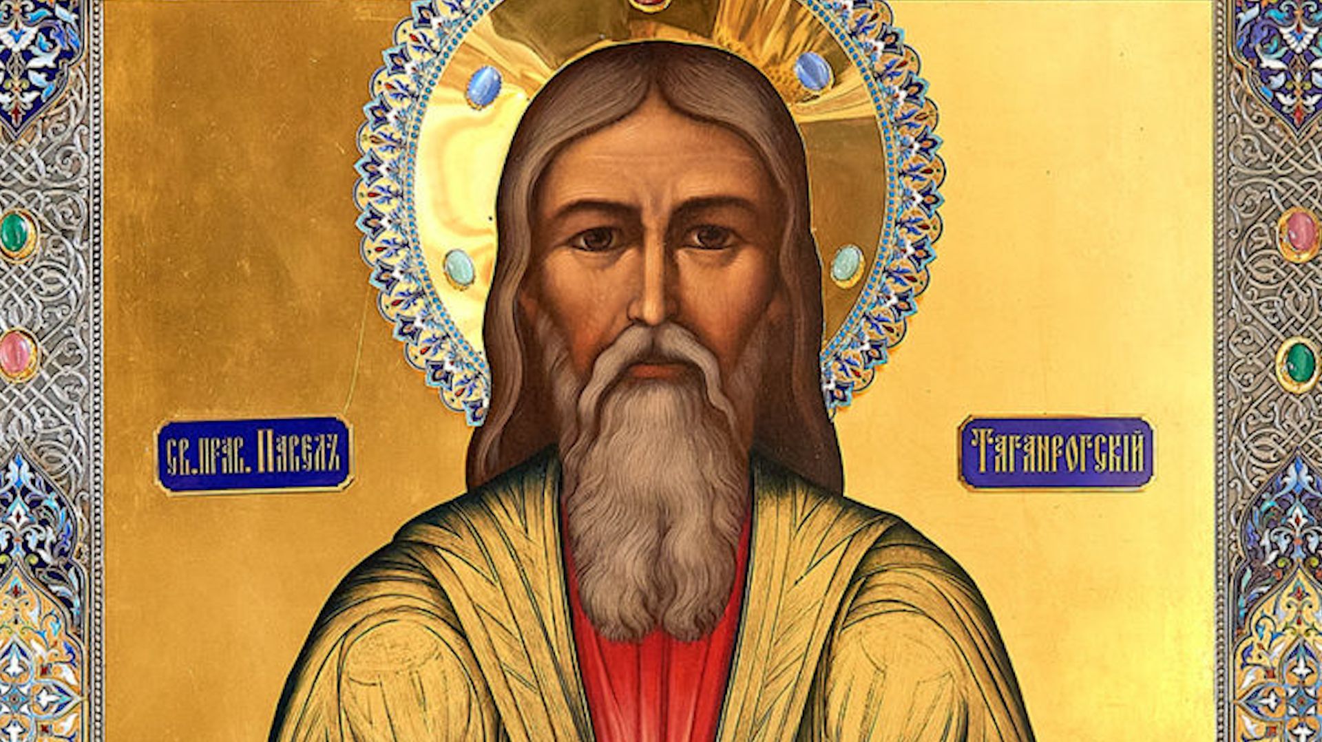 Праведный Павел Таганрогский
