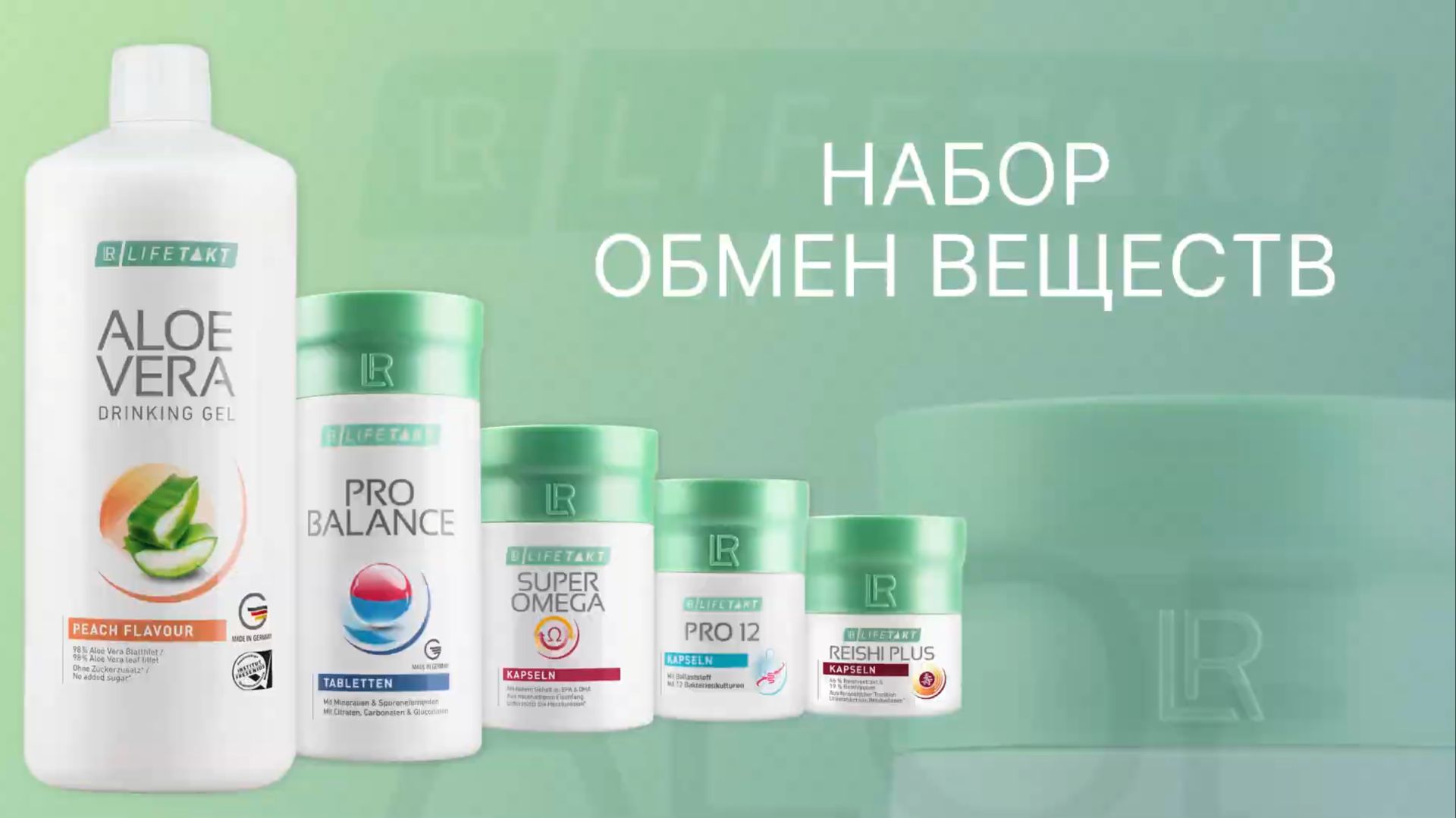 Набор "Обмен веществ" LR, проф. В.А. Дадали