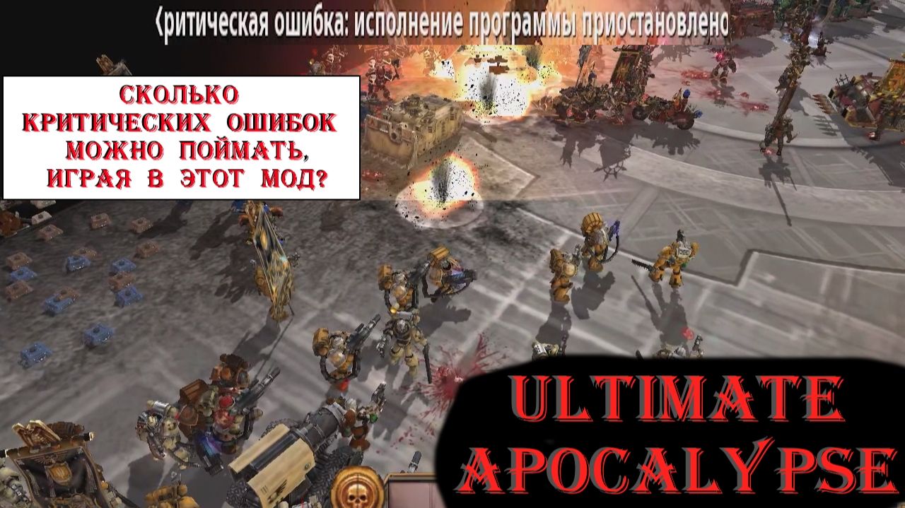Ultimate Apocalypse — Один из лучших модов, в который НЕВОЗМОЖНО играть