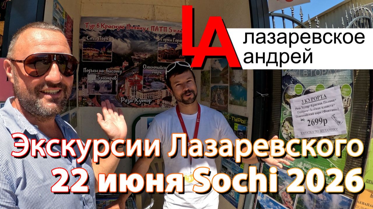 Лучшие экскурсии Лазаревского 2026