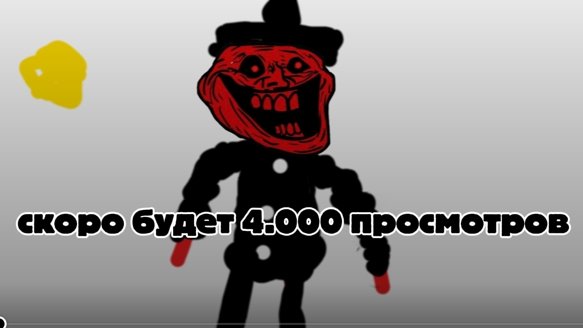 скоро будет 4.000 просмотров