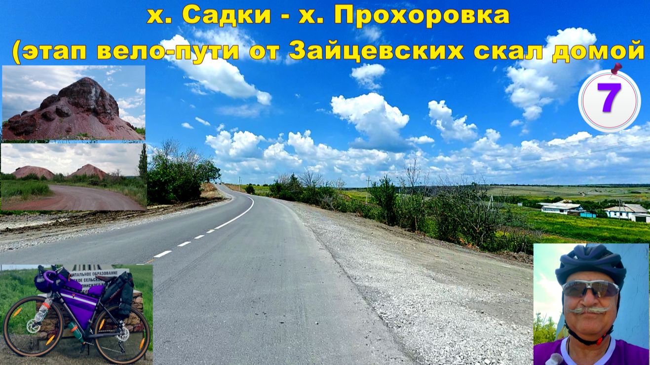 №807. От хутора Садки к хутору Прохоровка.