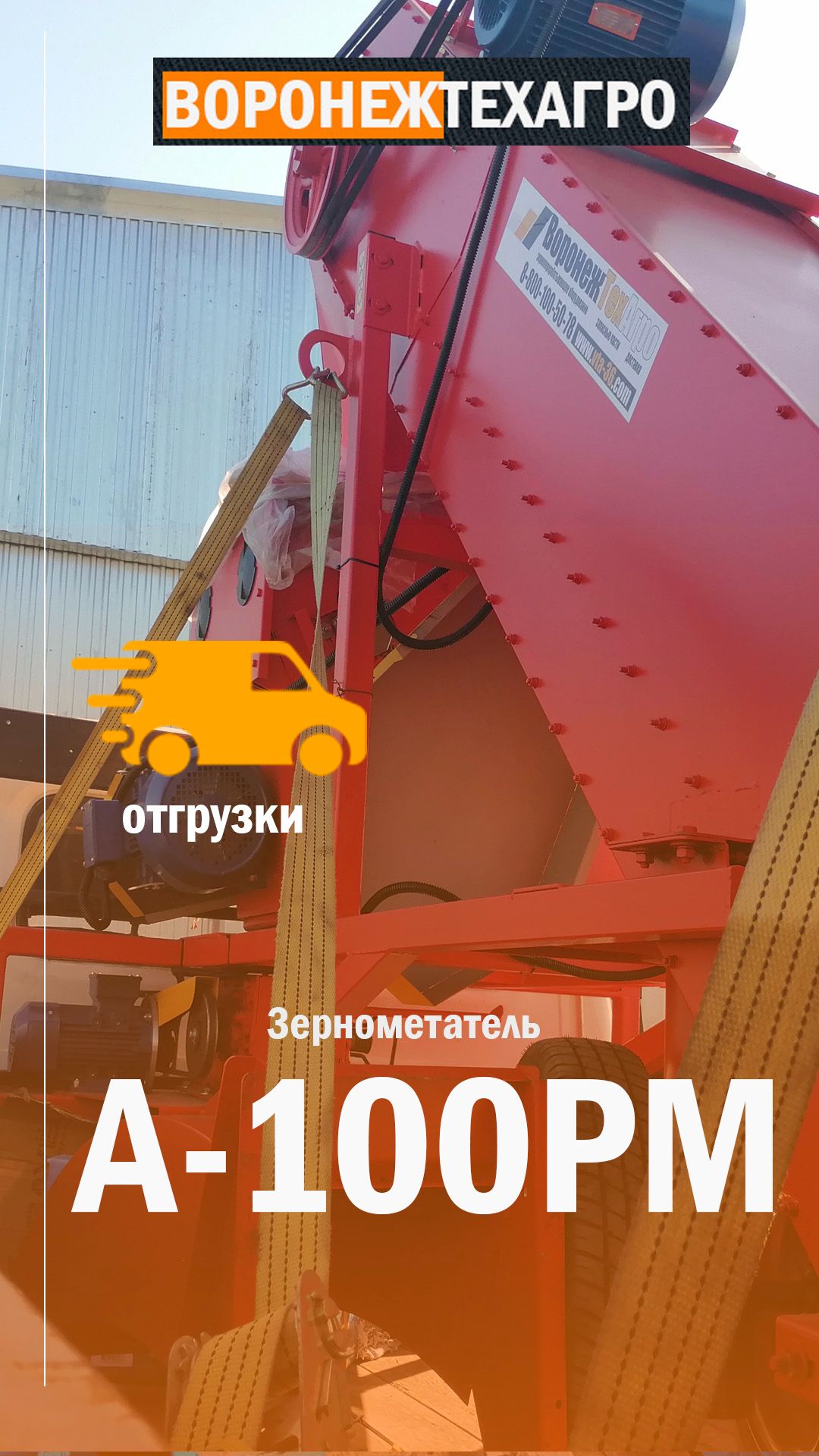 Зернометатели
