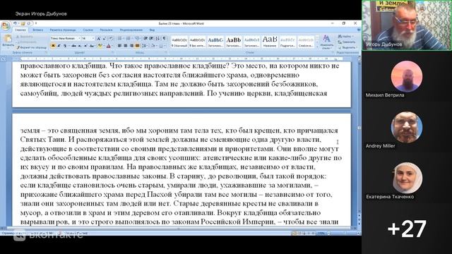 Бытие 23 глава. Игорь Владимирович Дыбунов. 22.06.2026