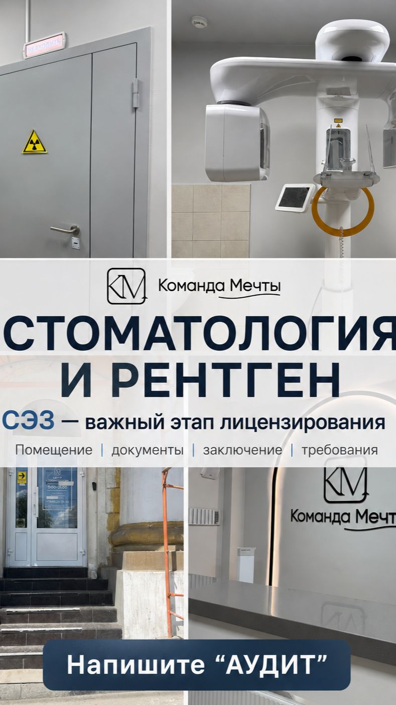 Медицинская лицензия команда мечты получена