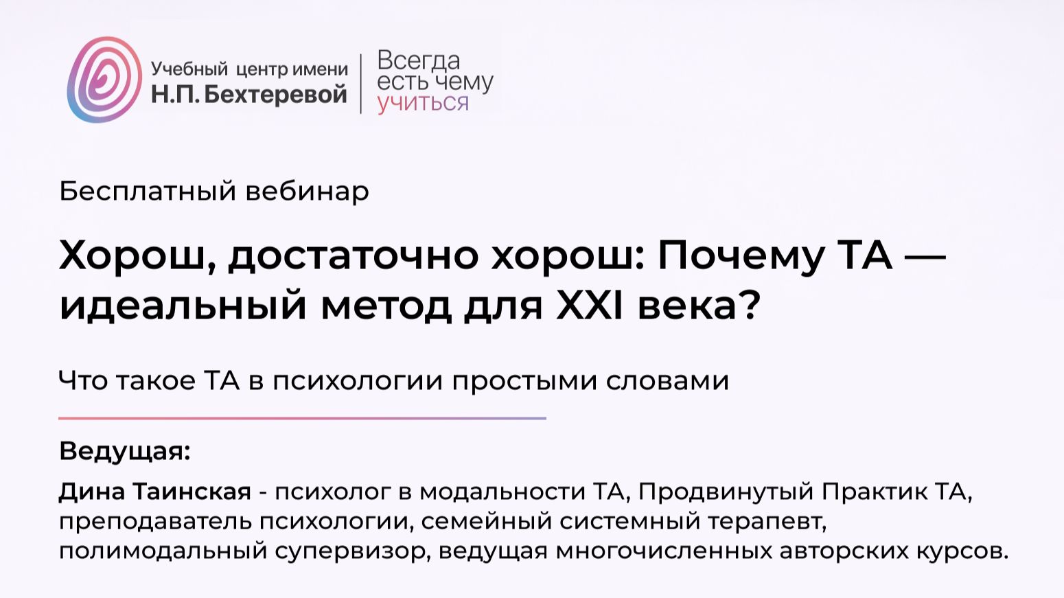 Хорош, достаточно хорош: Почему ТА — идеальный метод для XXI века?
