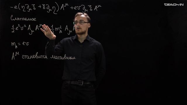 Манухов С.И. - Теория групп в физике частиц - 25. Механизм Хиггса