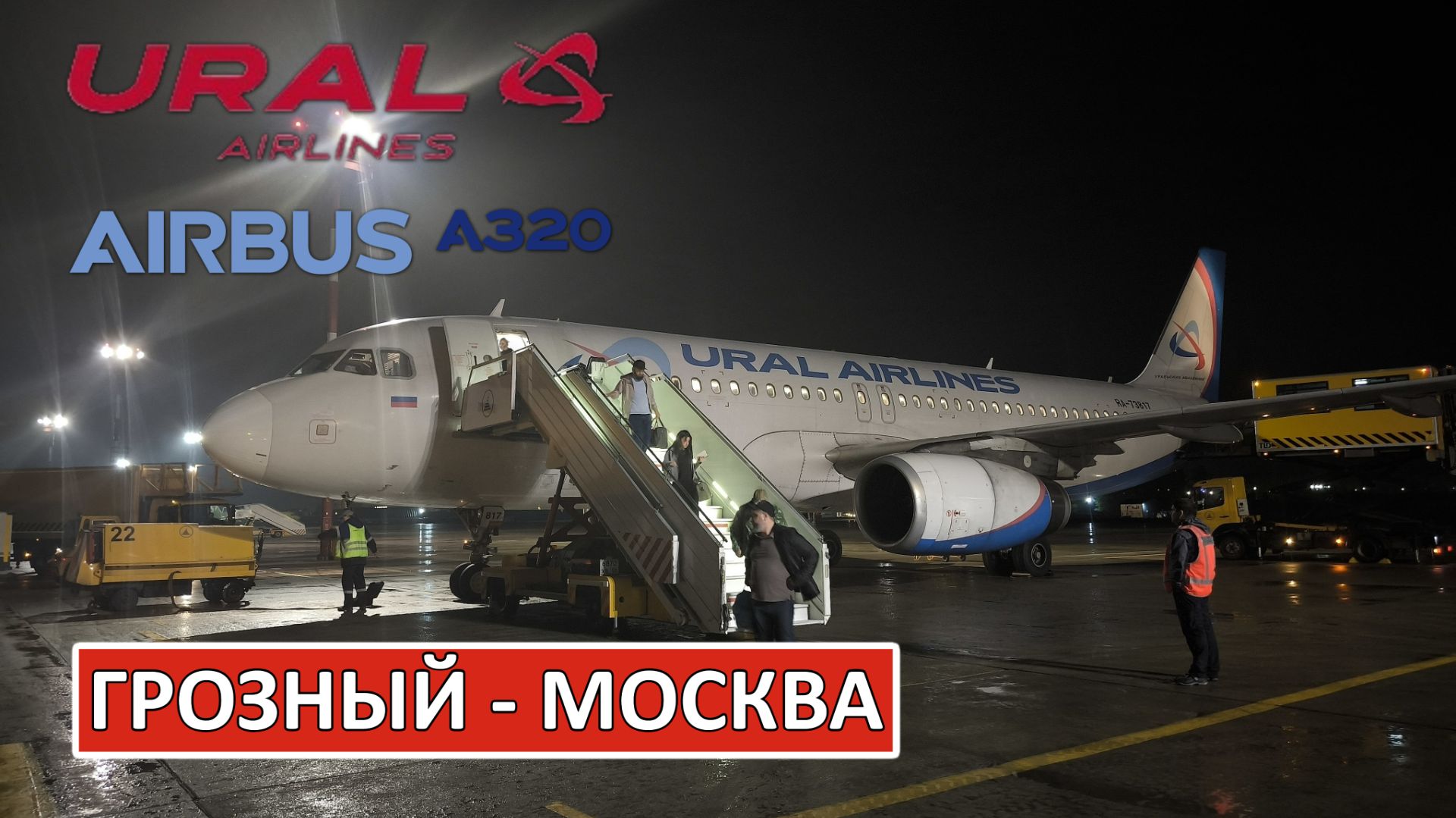 Авиарейсы