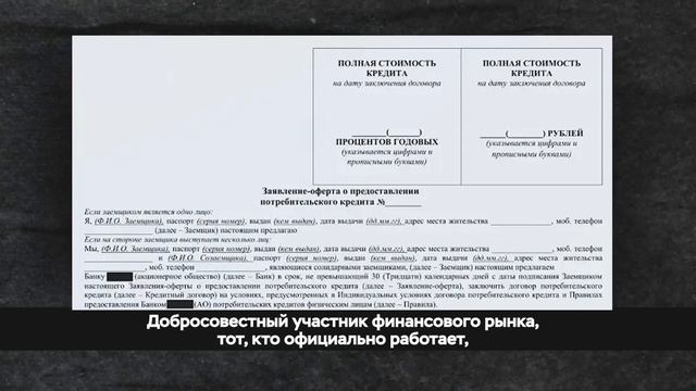 «Банк или МФО?»
