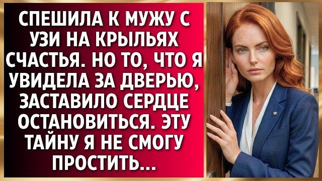 Истории из жизни|Спешила к мужу|Аудио рассказы|Аудиокниги слушать онлайн|Жизненные истории