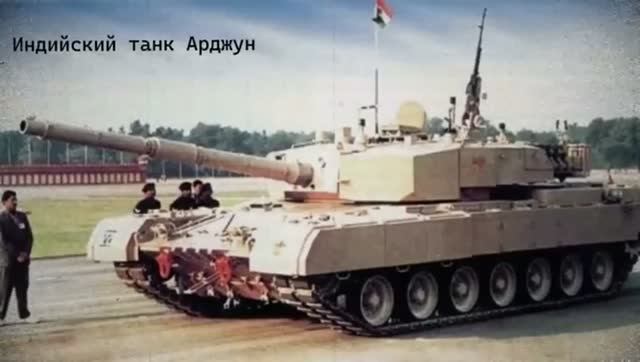 "Арджун". Почему весь мир ненавидит этот индийский танк.