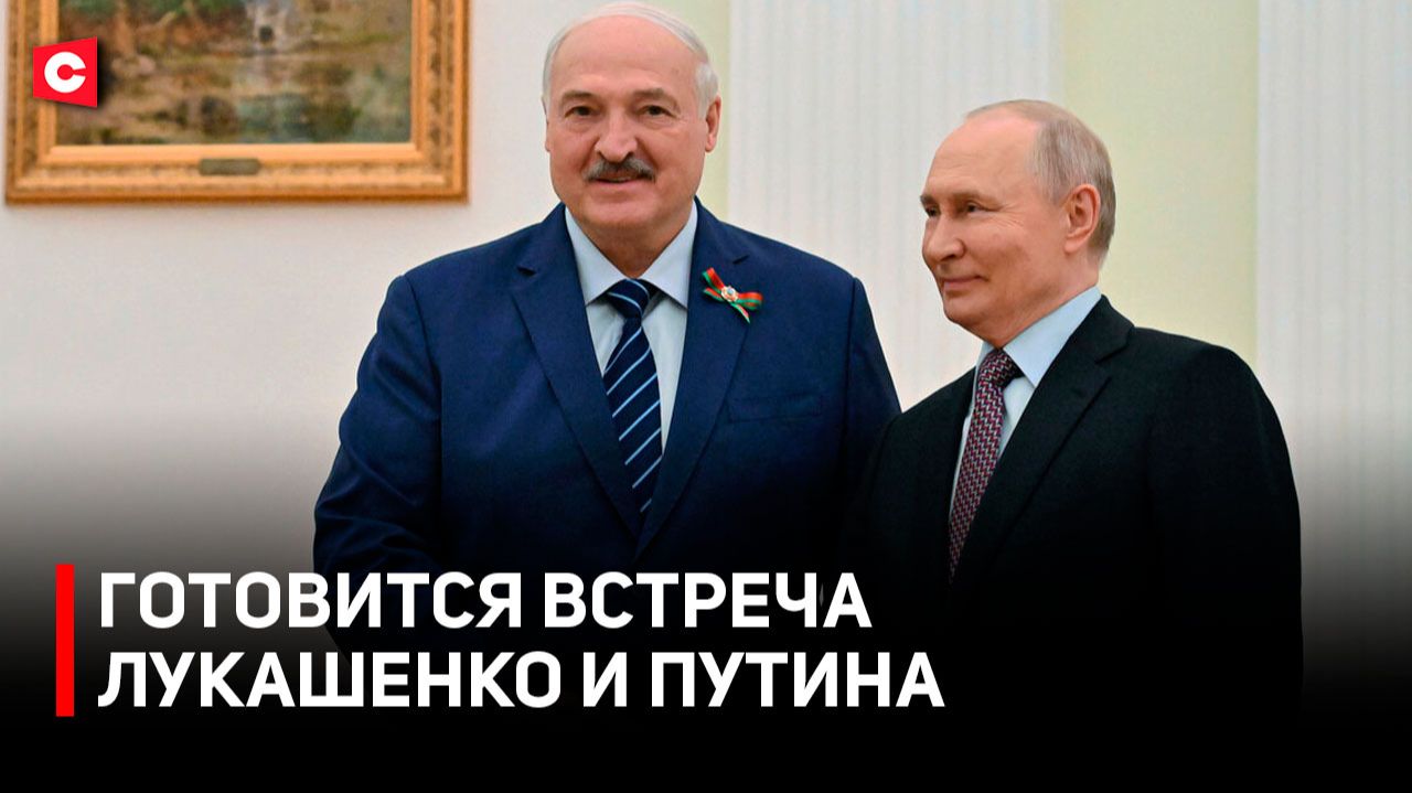 Готовится встреча Лукашенко и Путина! | Анонс большой командировки | Поручения премьер-министру