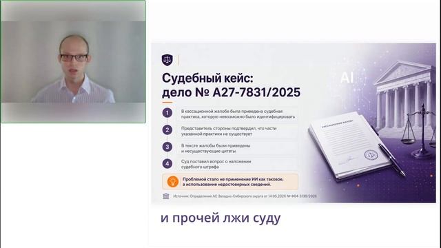 Юрист. ИИ в суде на 11.06.2026