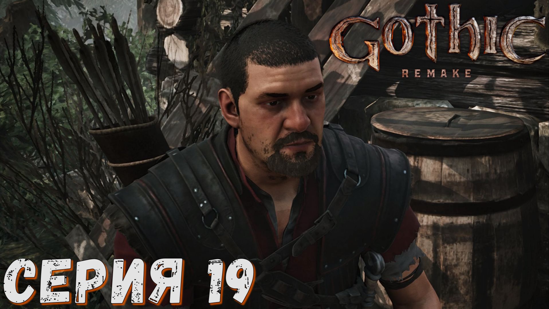 Gothic 1 Remake ► Серия  19 ◄ Полное прохождение ♣ Обзор