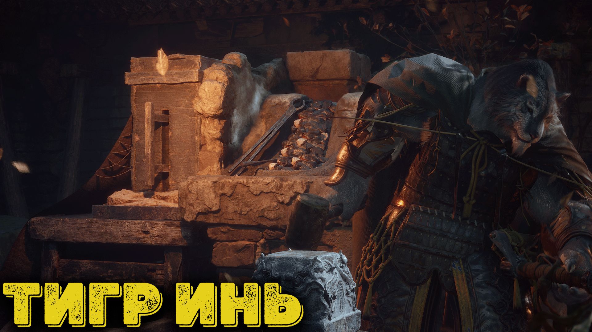 Black Myth Wukong Часть 19 - Тигр ИНЬ
