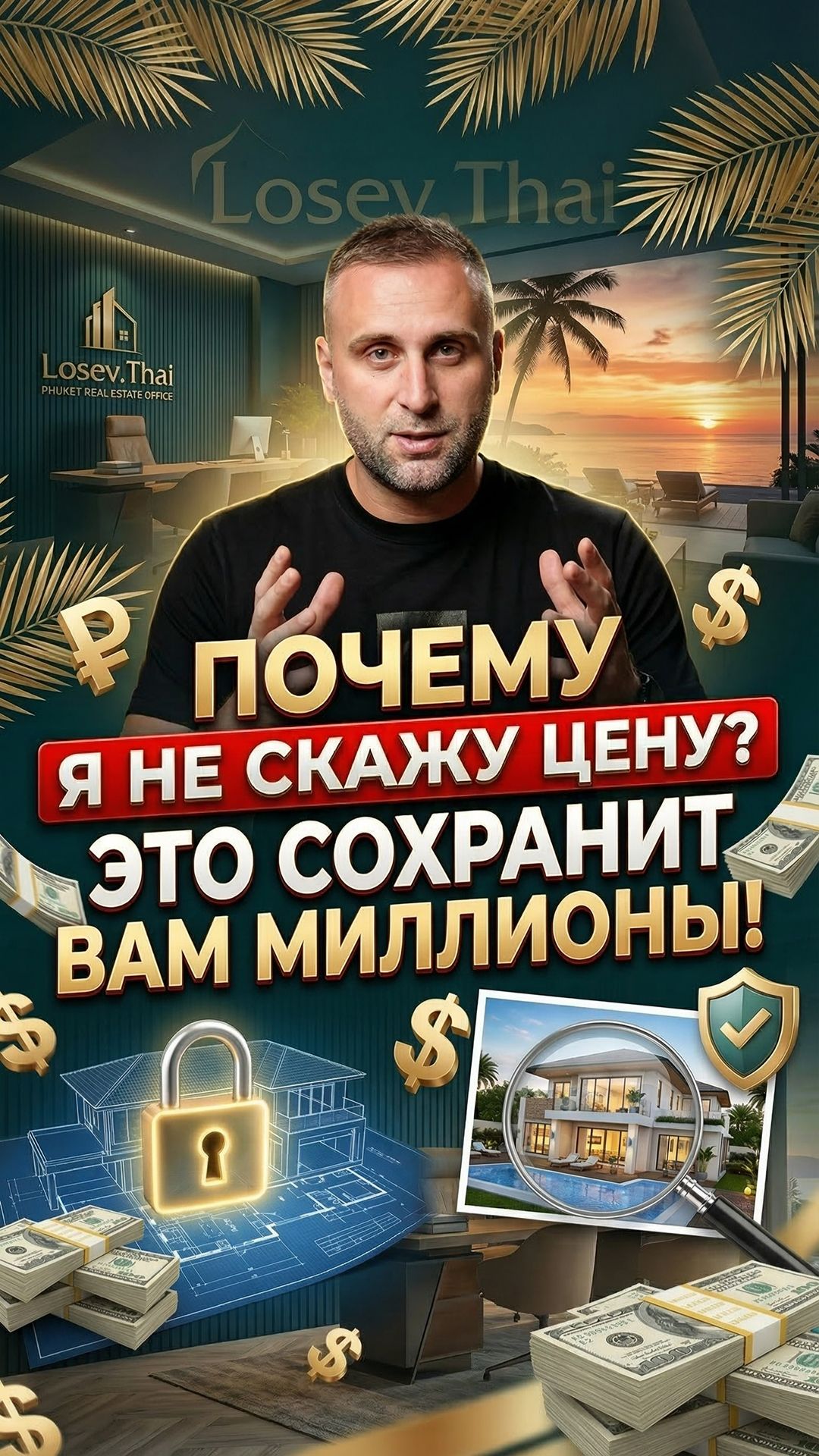 Принципиальность, которая экономит вам миллионы!