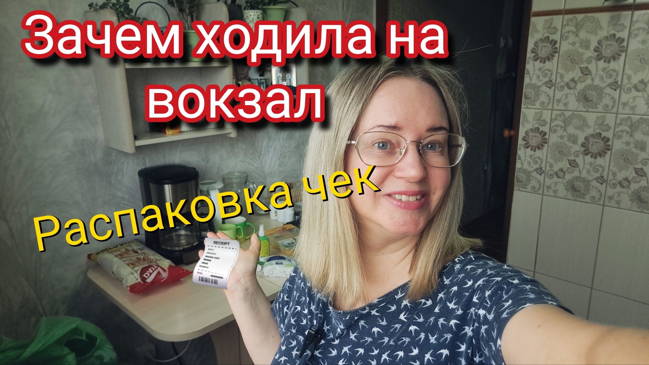 Распаковка-чек