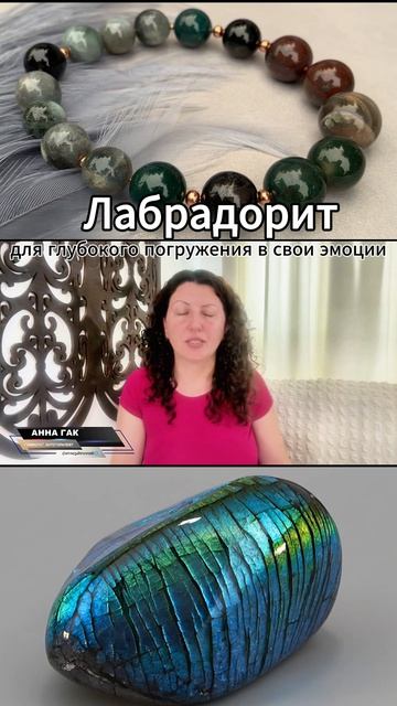 Лабрадорит - погружение в свои эмоции