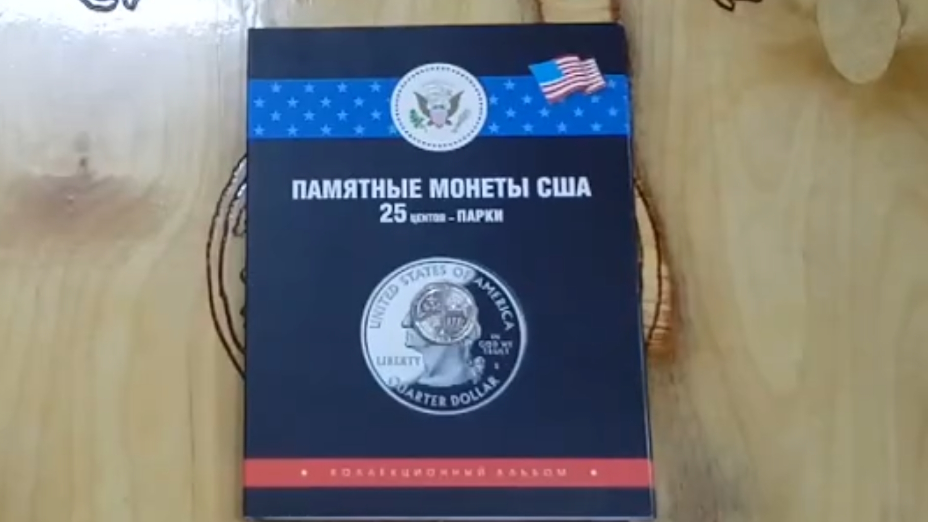 Памятные монеты США 25 центов - Парки