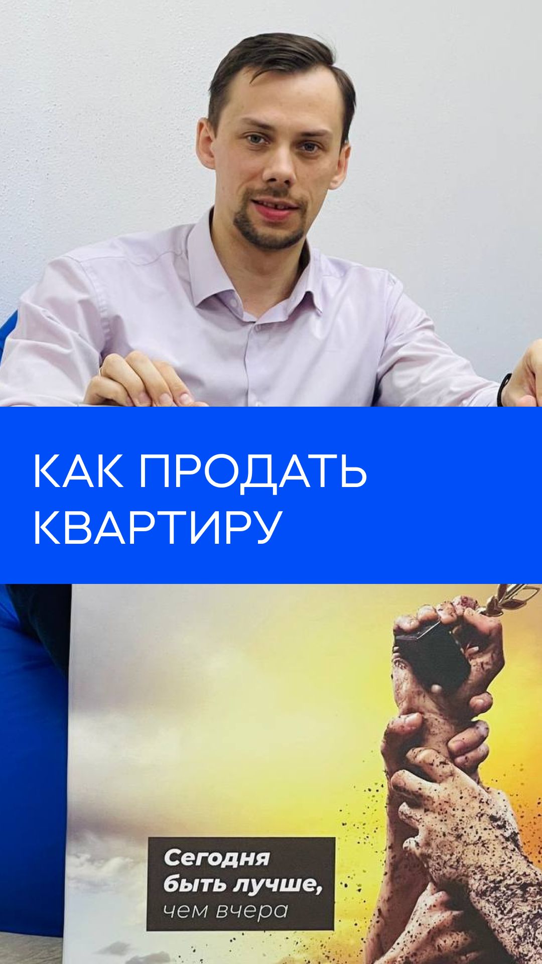 Настоящая продажа квартиры начинается там, где клиент встречает менеджера.