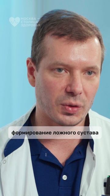 Что такое несросшийся перелом?