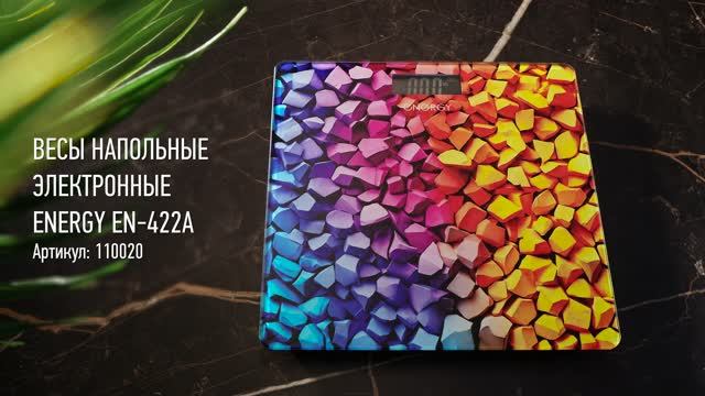 Весы напольные  электронные Energy EN-422A USB (стеклянная поверхность, 180 кг)