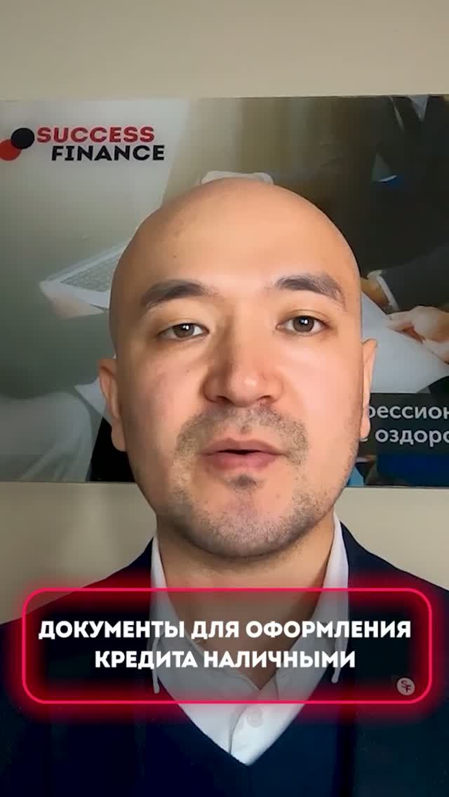 Документы для оформления кредита наличными
