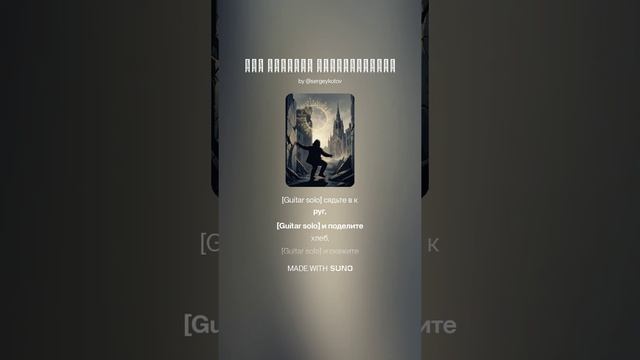 Так говорил Освободитель (1)