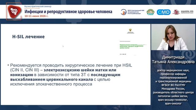 ВПЧ – от инфицирования до цервикальной неоплазии