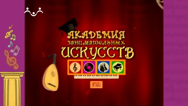 АЗИ. Музыка. Балалайка