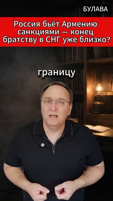 🔥 Россия бьёт Армению санкциями — конец братству в СНГ уже близко